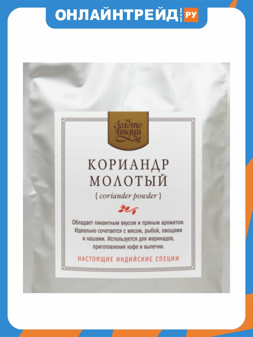 Приправа Золото Индии Кориандр молотый (Coriander Powder) 100 г.