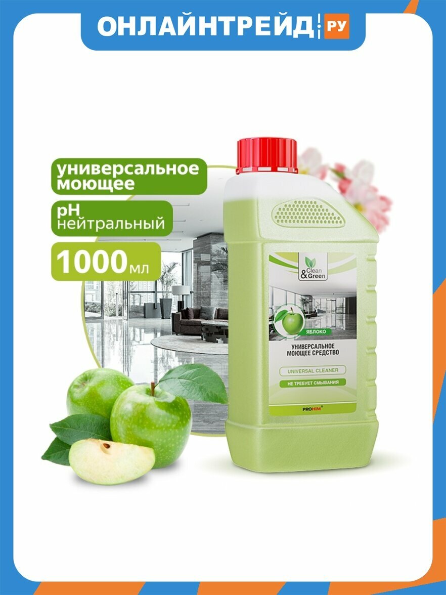 Универсальное моющее средство Clean&green (концентрированное, нейтральное) 1 л. CG8050