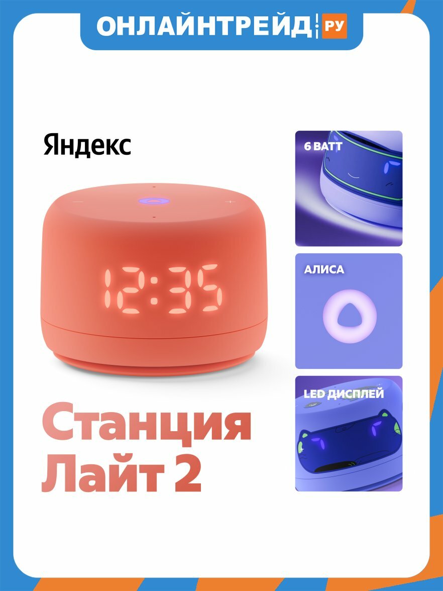Умная колонка Яндекс Станция Лайт 2, коралловая