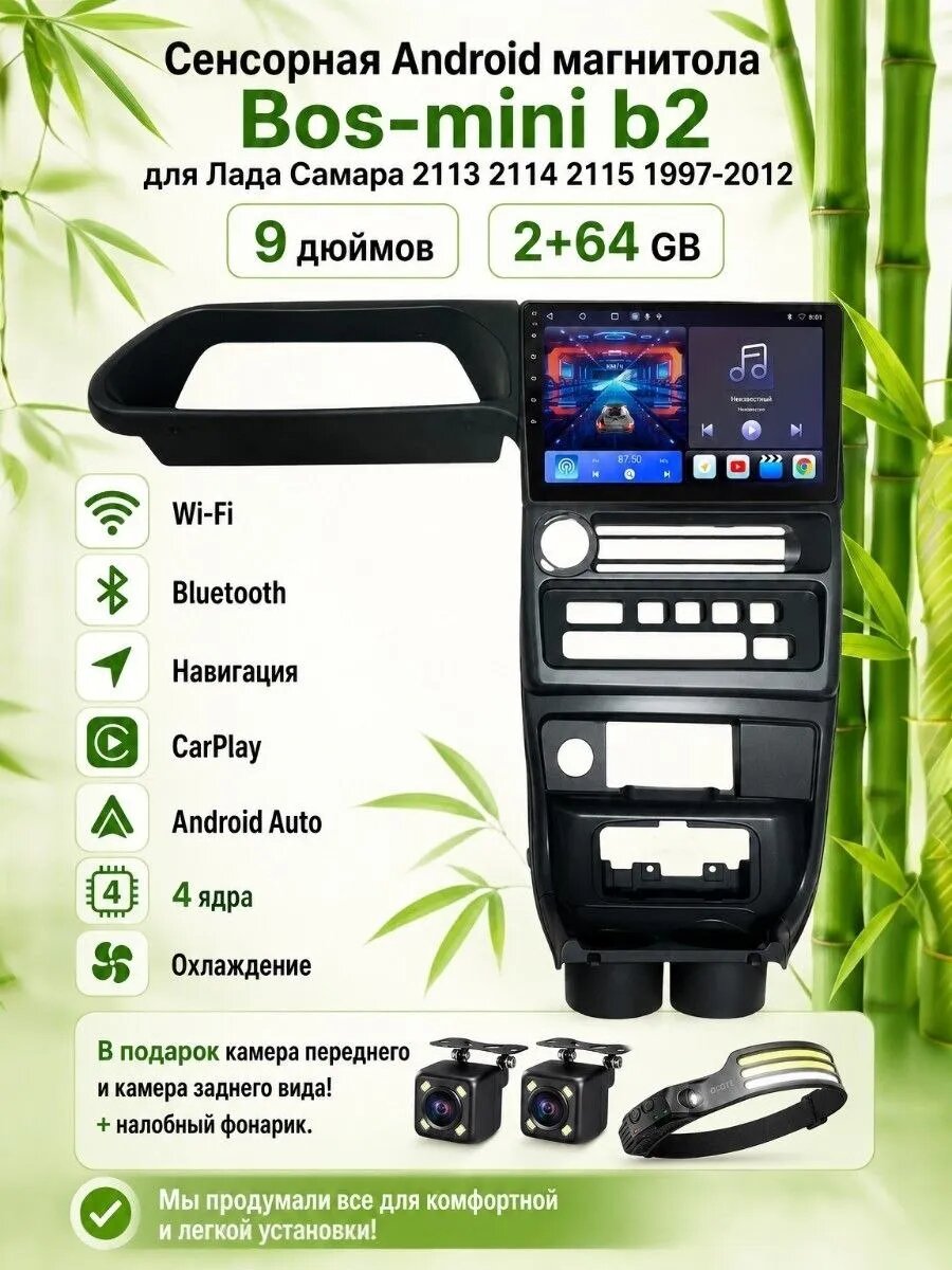 Магнитола для LADA Samara 2113/2114/2115 1997-2012 ВАЗ 2+64Gb, Bluetooth, FM/AM, GPS
