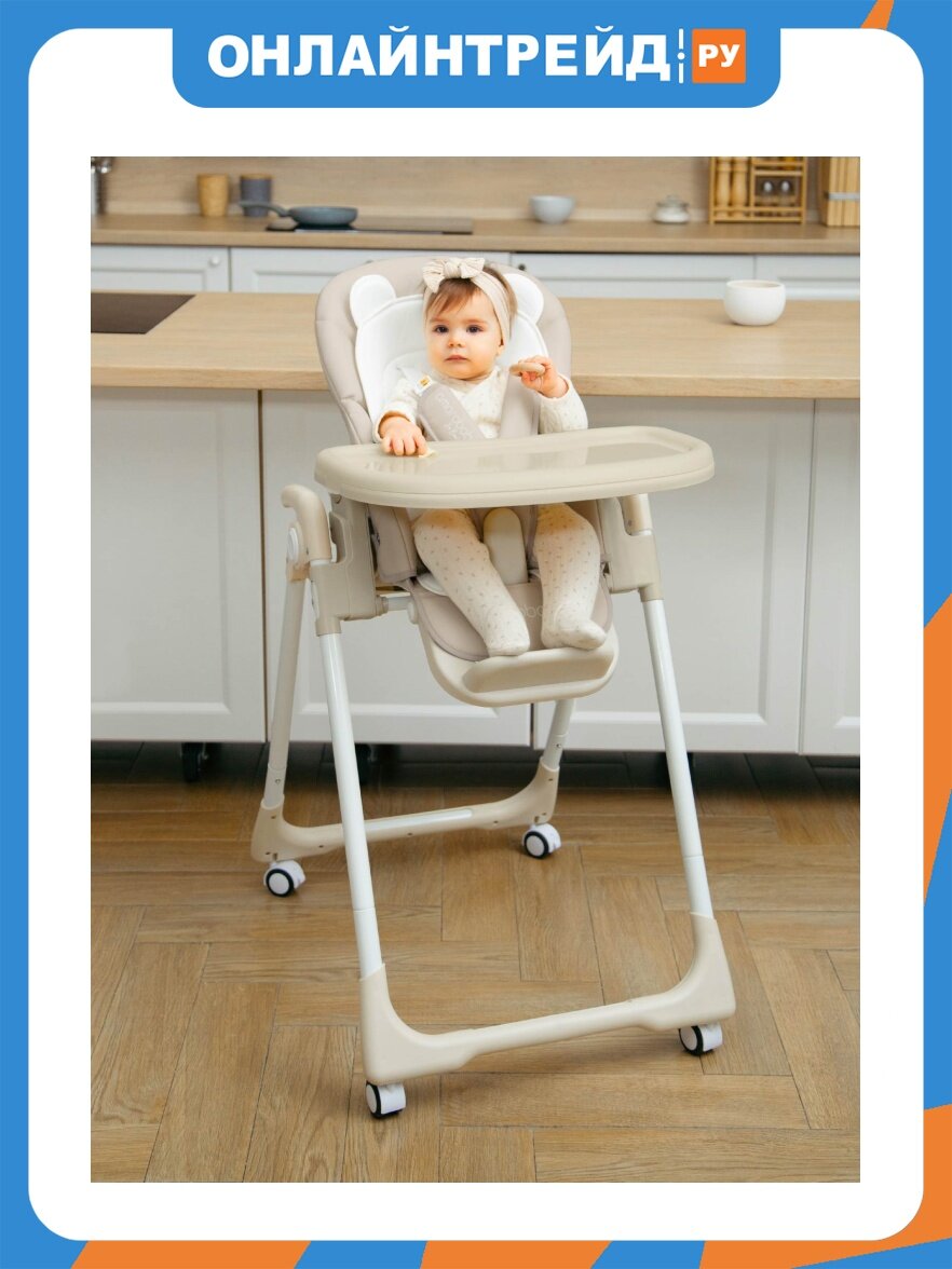 Стульчик для кормления Amarobaby Allure бежевый