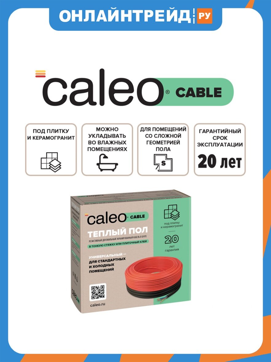 Кабель нагревательный Caleo Cable 18W-20