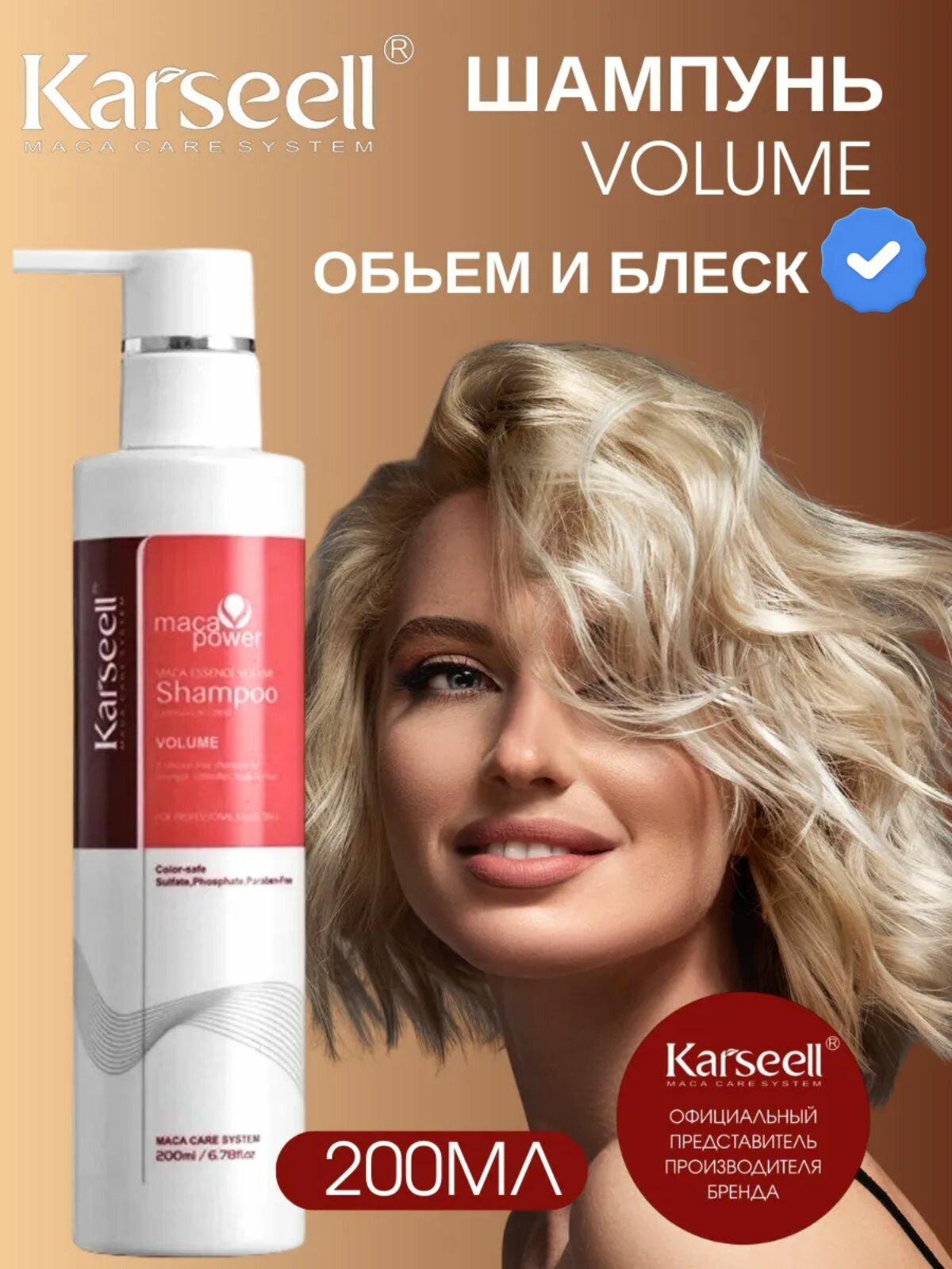 Karseell Шампунь для волос, 200 мл