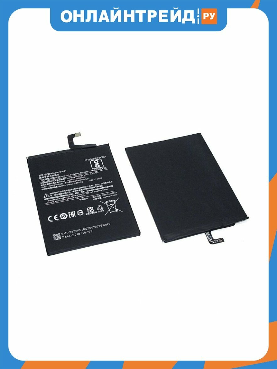 Аккумуляторная батарея Amperin BM51 для Xiaomi Mi Max 3