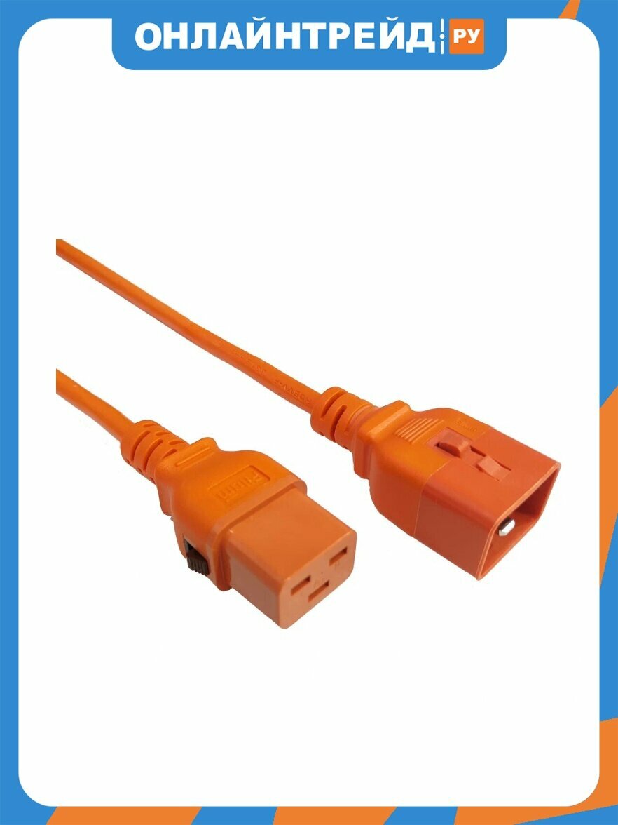 Кабель питания с фиксацией Filum FL-PC-C19F/C20F-C-0.5-OR 3x1.5 С19 - C20 220/250В 16А оранжевый 0.5м