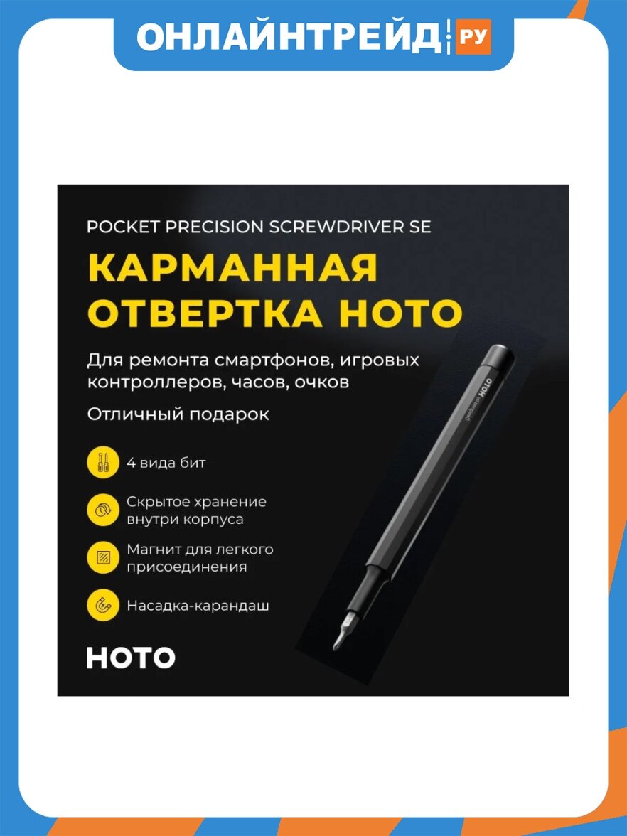 Карманная отвёртка Hoto с набором бит Pocket Precision Screwdriver SE, чёрный