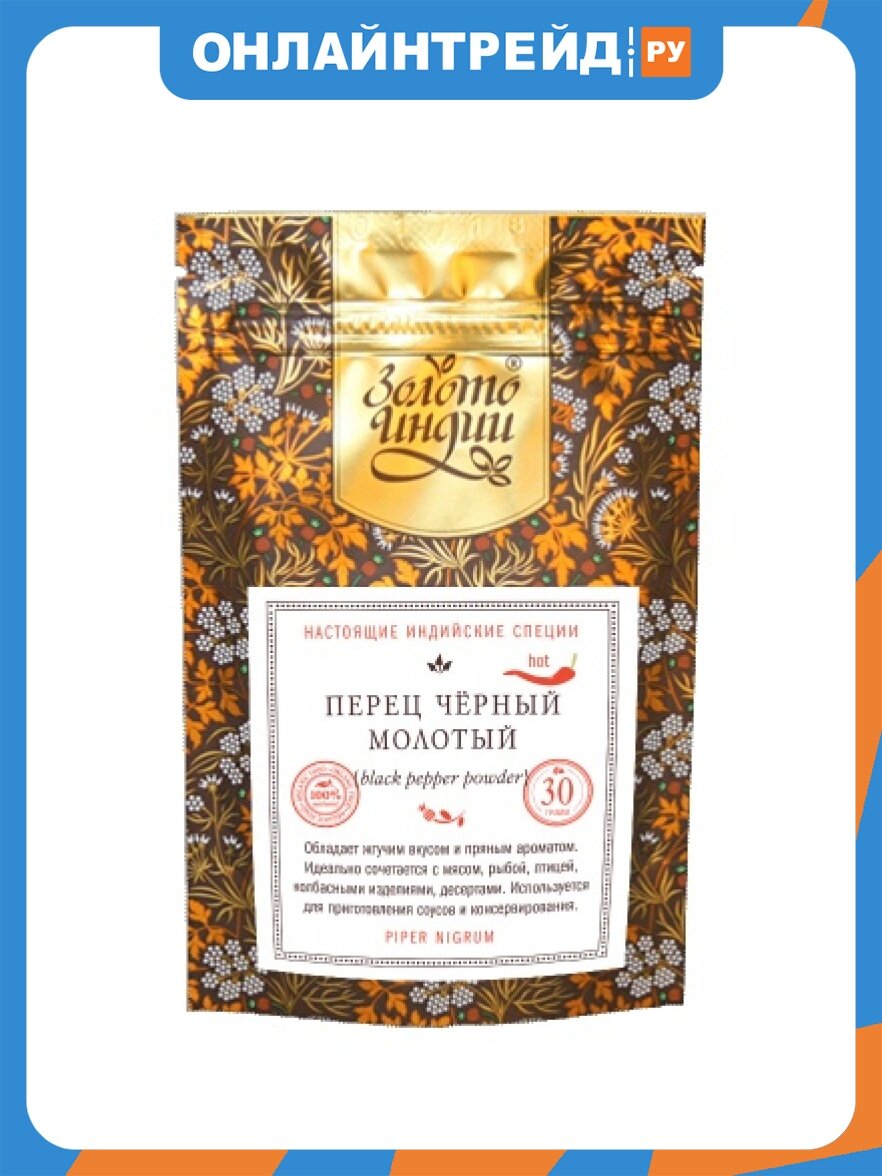 Специя Золото Индии Перец черный молотый (Black Pepper Powder) 30 г