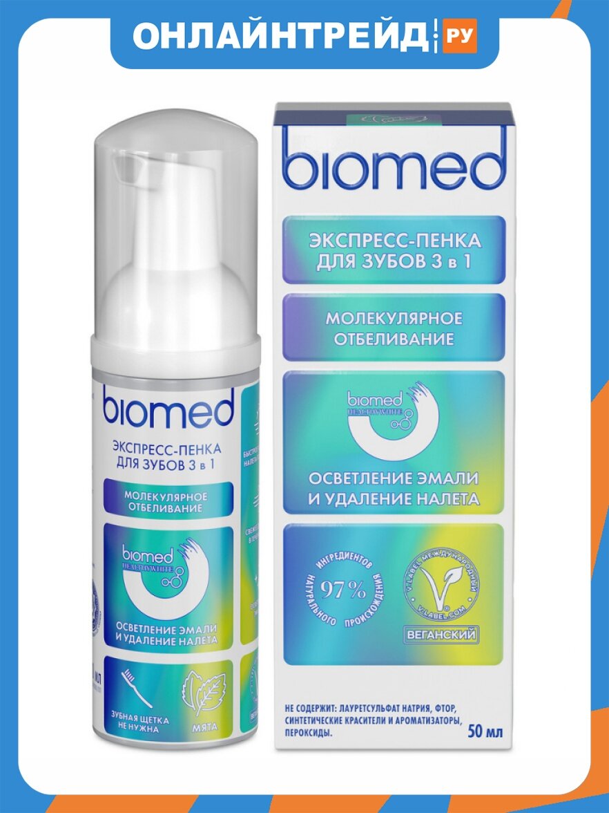 Инновационная пенка Biomed HEALTHYWHITE Осветление эмали и удаление налета, 50 мл