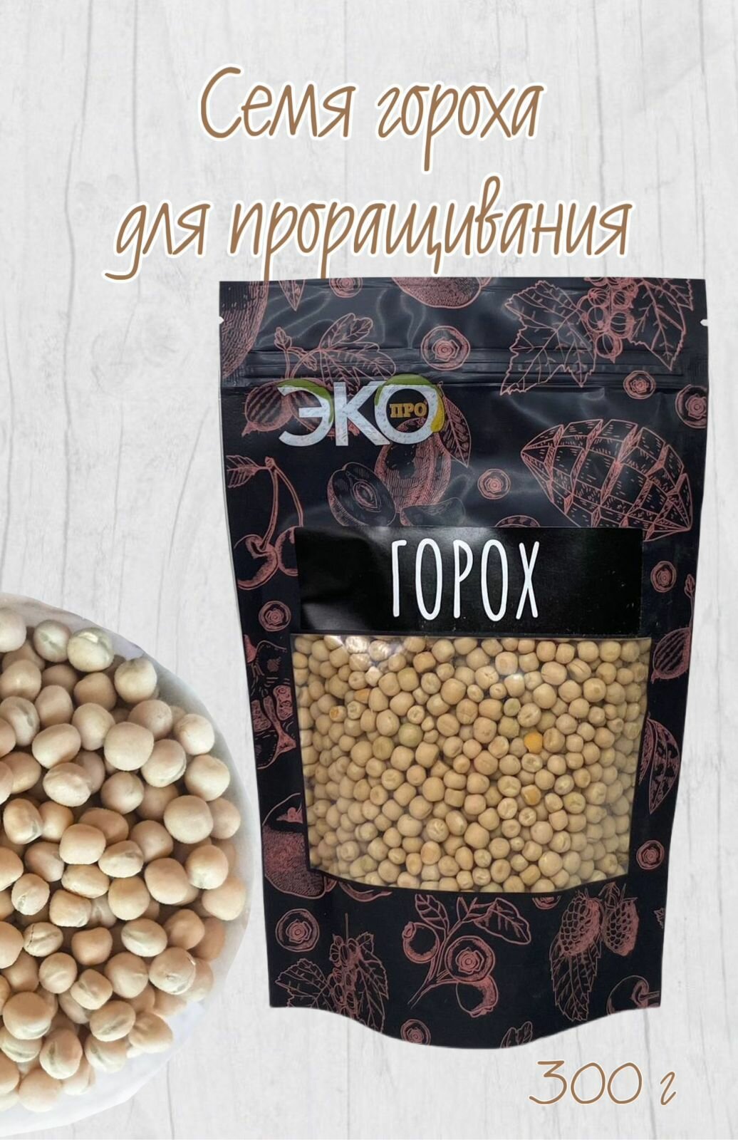 Горох для проращивания микрозелени , 300гр, Эко-Про.