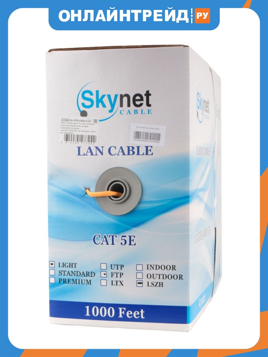 Кабель Skynet Light FTPнг-LSZH 4x2x0,46, низкое дымовыделение, нулевое содержание галогенов, медный