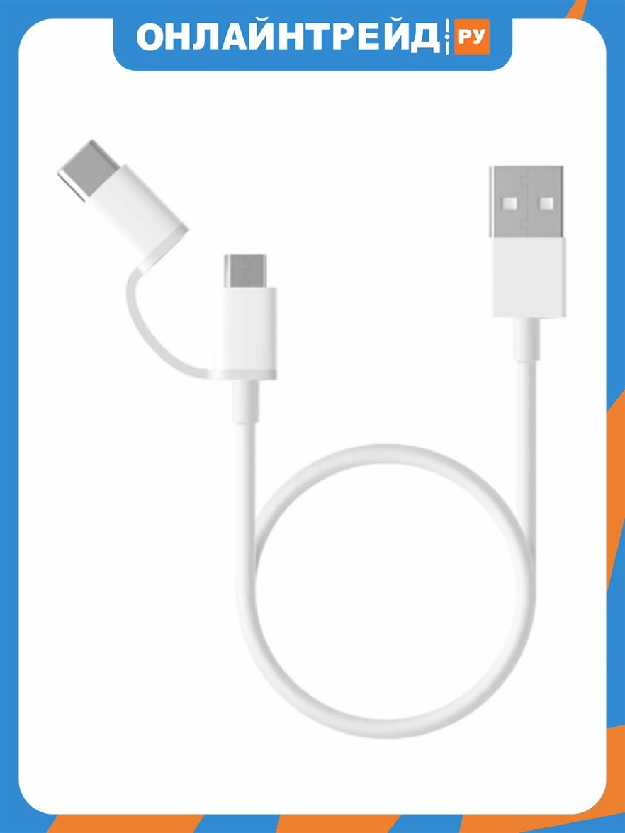 Кабель Xiaomi 2-in-1, USB-A - micro USB/USB-C, 0.3 м, белый