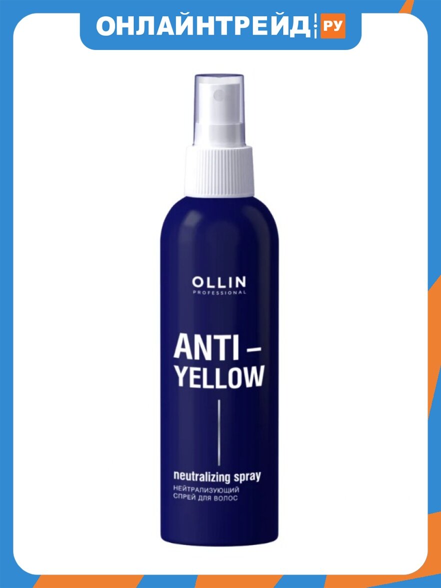 Спрей для волос Ollin Professional Anti-Yellow, нейтрализующий желтизну, 150 мл