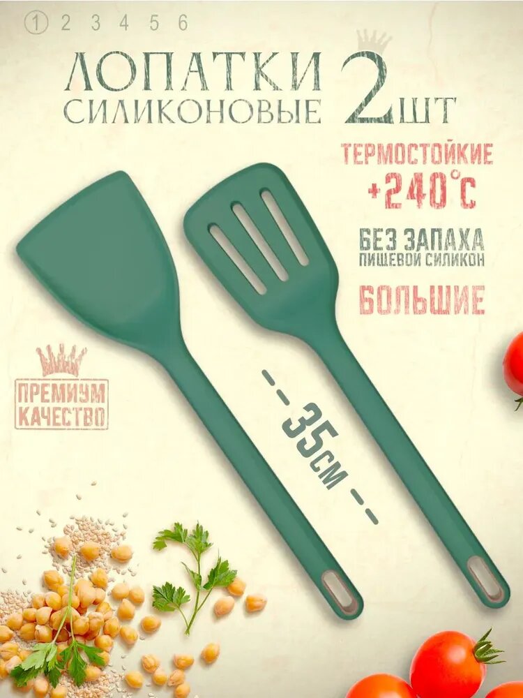 Лопатка кулинарная, длина 35 см, 2 шт