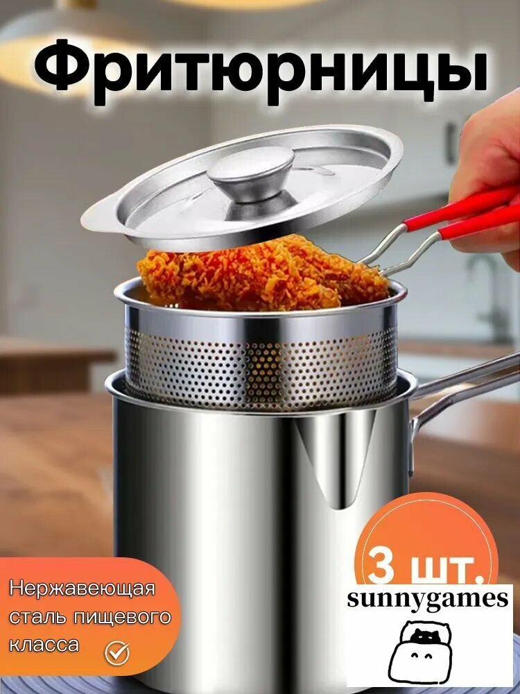 Фритюрница + фильтр + крышка#
