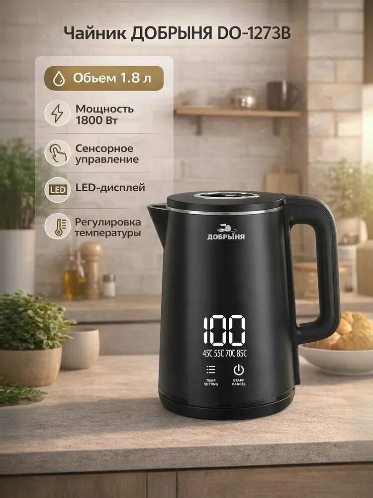 Чайник добрыня DO-1273B черный 1800Вт, 1,8 л, LED дисплей, выбор температуры