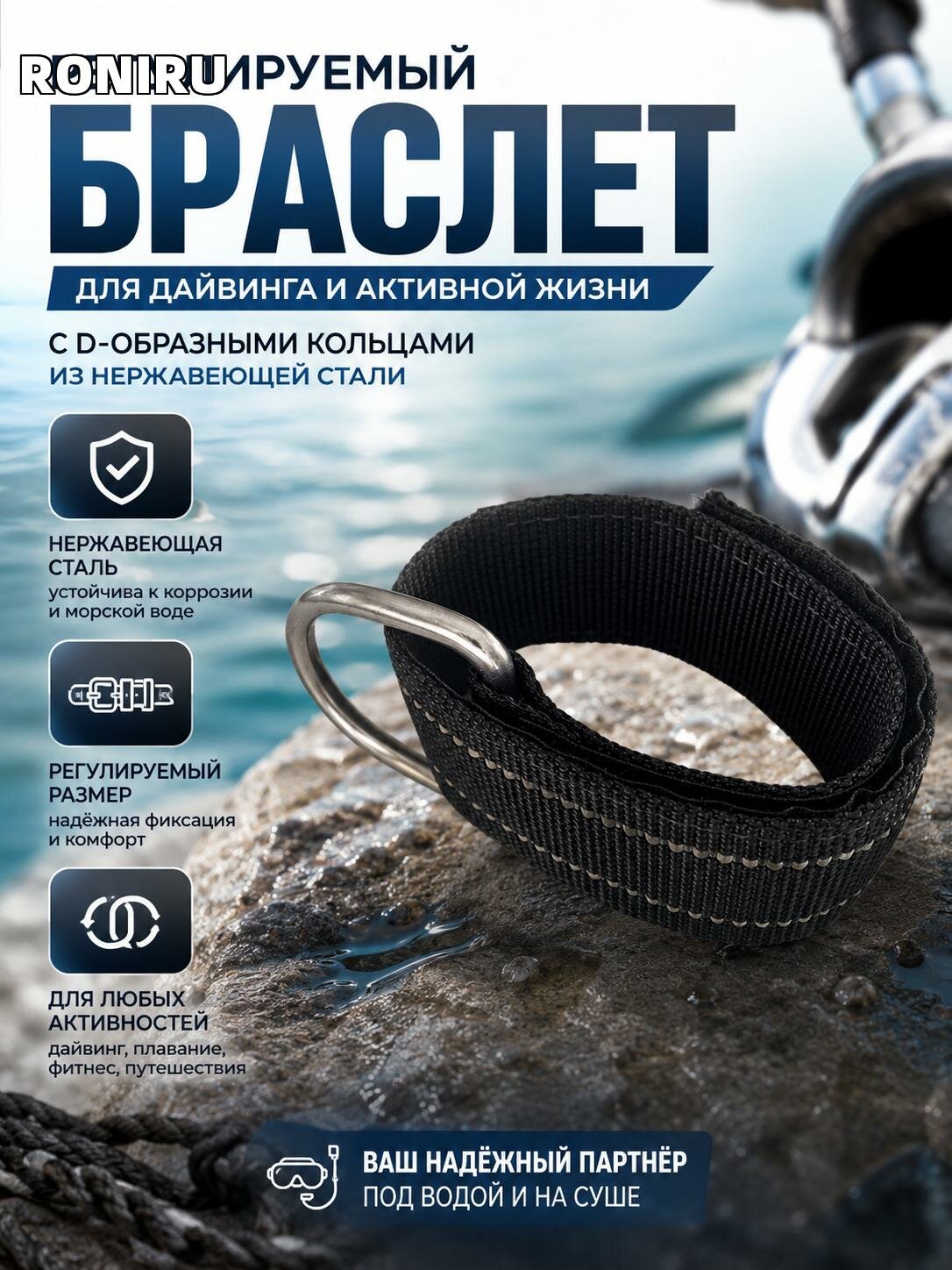 Регулируемый браслет для дайвинга с D-образными кольцами из нержавеющей стали для плавания, фитнеса и путешествий
