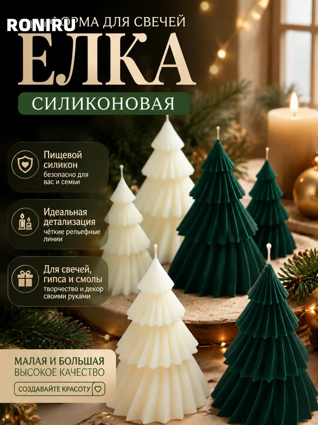 Форма для свечей в виде елки — силиконовая для рождественских свечей, декора из гипса и смолы, малая и большая
