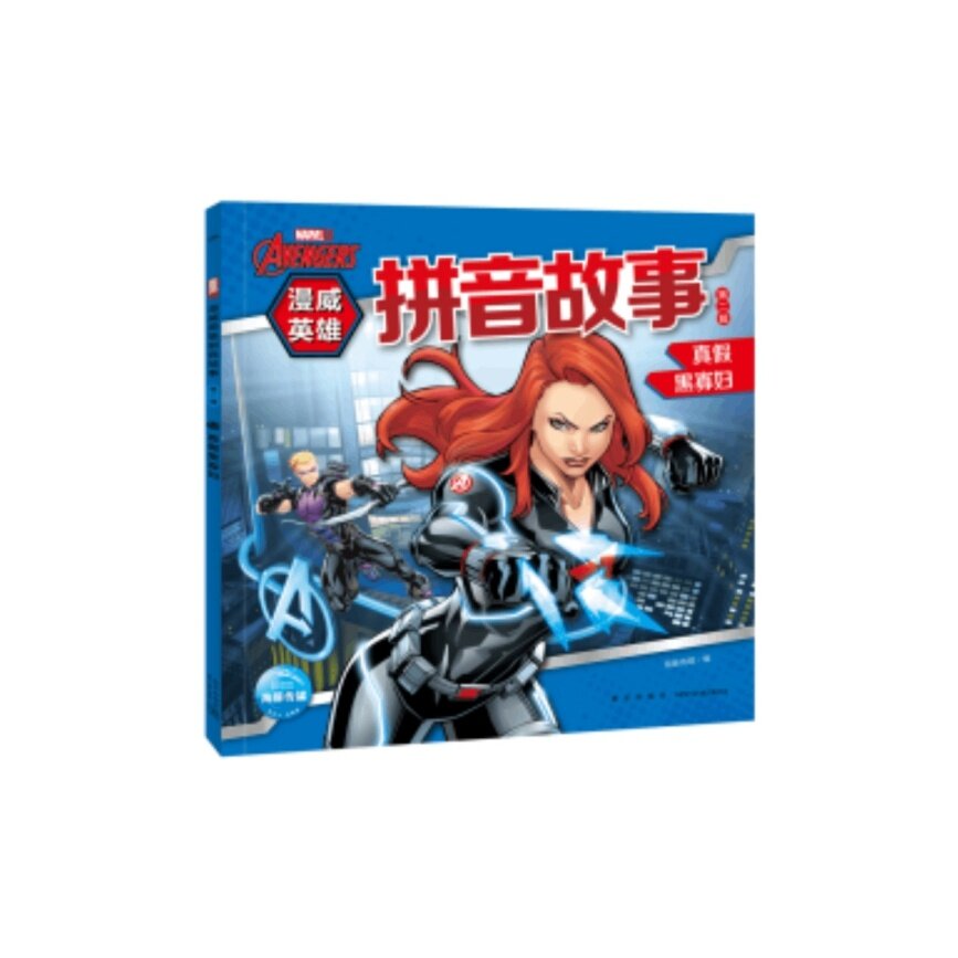 Книга-комикс для детей Marvel Heroes Pinyin Story Second Edition, True And False Black Widow, 1317109425