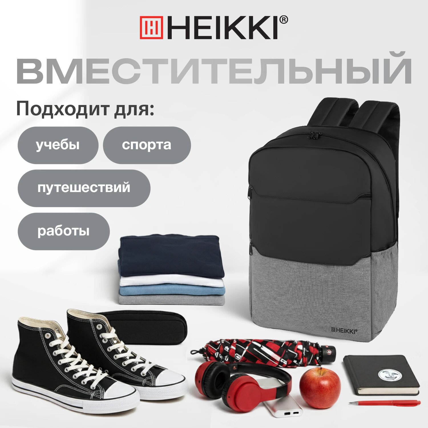 Рюкзак HEIKKI SECTIONS (хейки) универсальный, передние карманы, серый/черный, 46,5х30х17 см, 273908