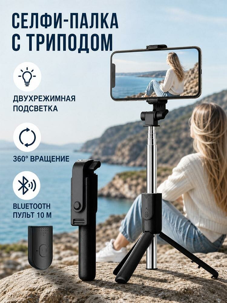 Селфи палка для телефона с Bluetooth пультом управления, Монопод трипод
