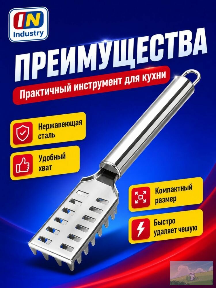 Рыбочистка IN Industry из нержавеющей стали с удобной ручкой для быстрой очистки рыбы от чешуи — фото 1