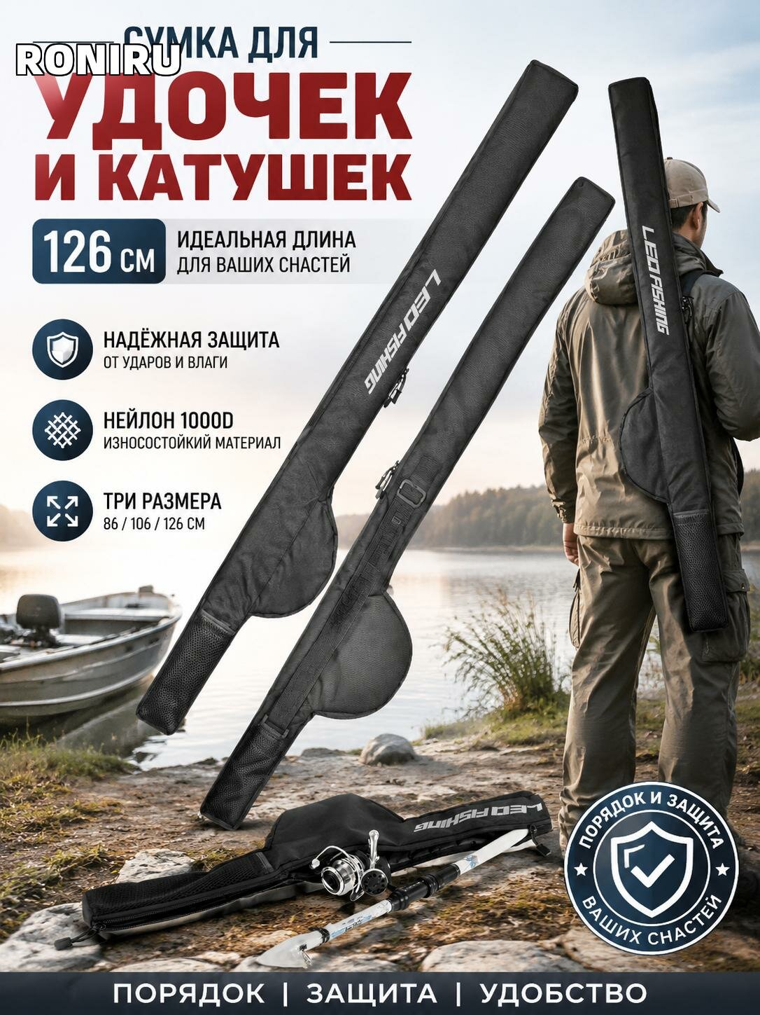 Сумка для удочек и катушек 126 см — хранение и защита рыболовных снастей, нейлон 1000D, три размера 86/106/126