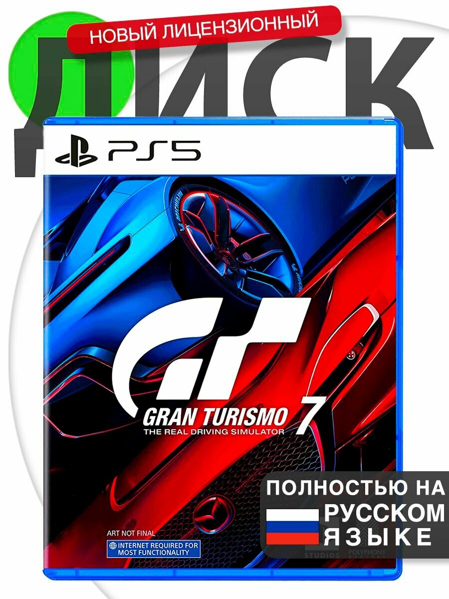 Игра Gran Turismo 7 Русская версия Диск Гран Туризмо 7 для PlayStation 5 (PS5)