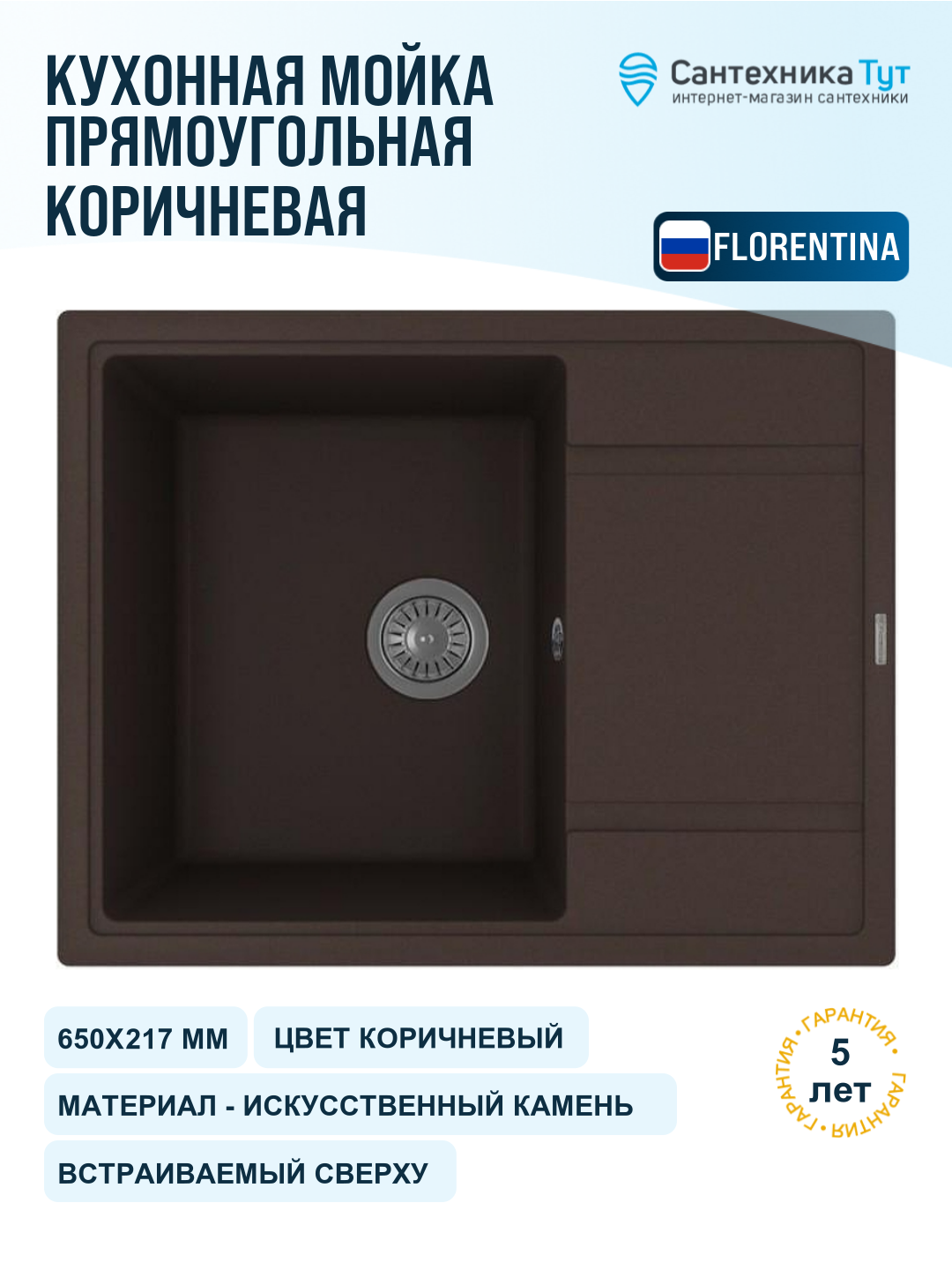 Мойка для кухни Florentina 65х51 20.125. C0650.206 брауни, 1 чаша, кварцевый композит