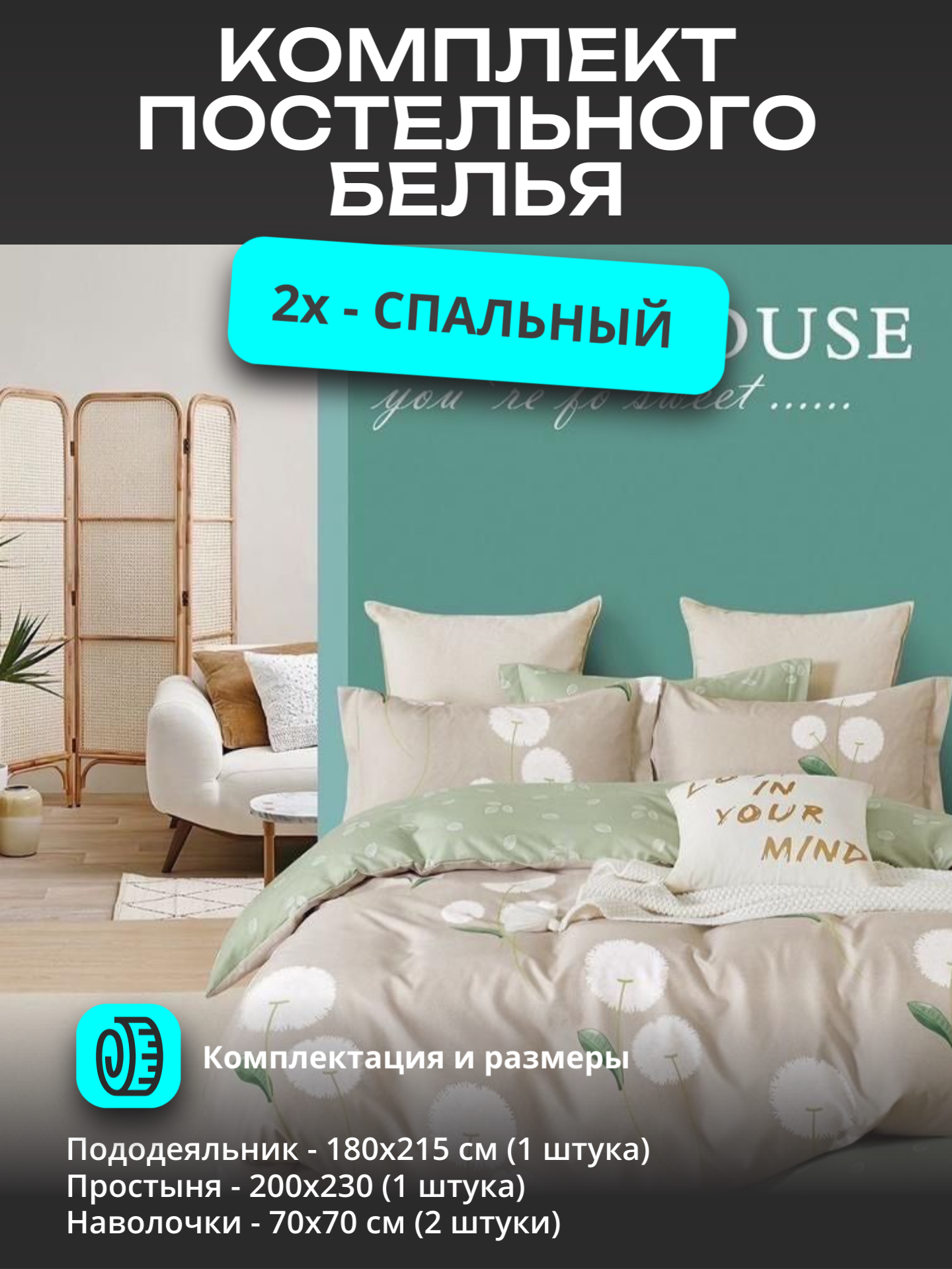 Комплект постельного белья Двухспальное - Зелено-бежевый /Пододеяльник - 180x215 см. / Простыня без резинки - 200x230 см