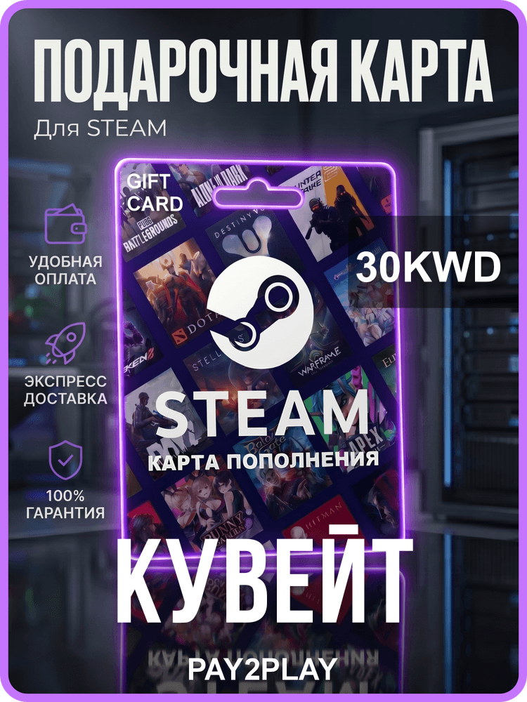 Подарочная карта Steam 30KWD / Кувейт, Цифровой ключ / Steam Wallet Code Kuwait 30 KWD