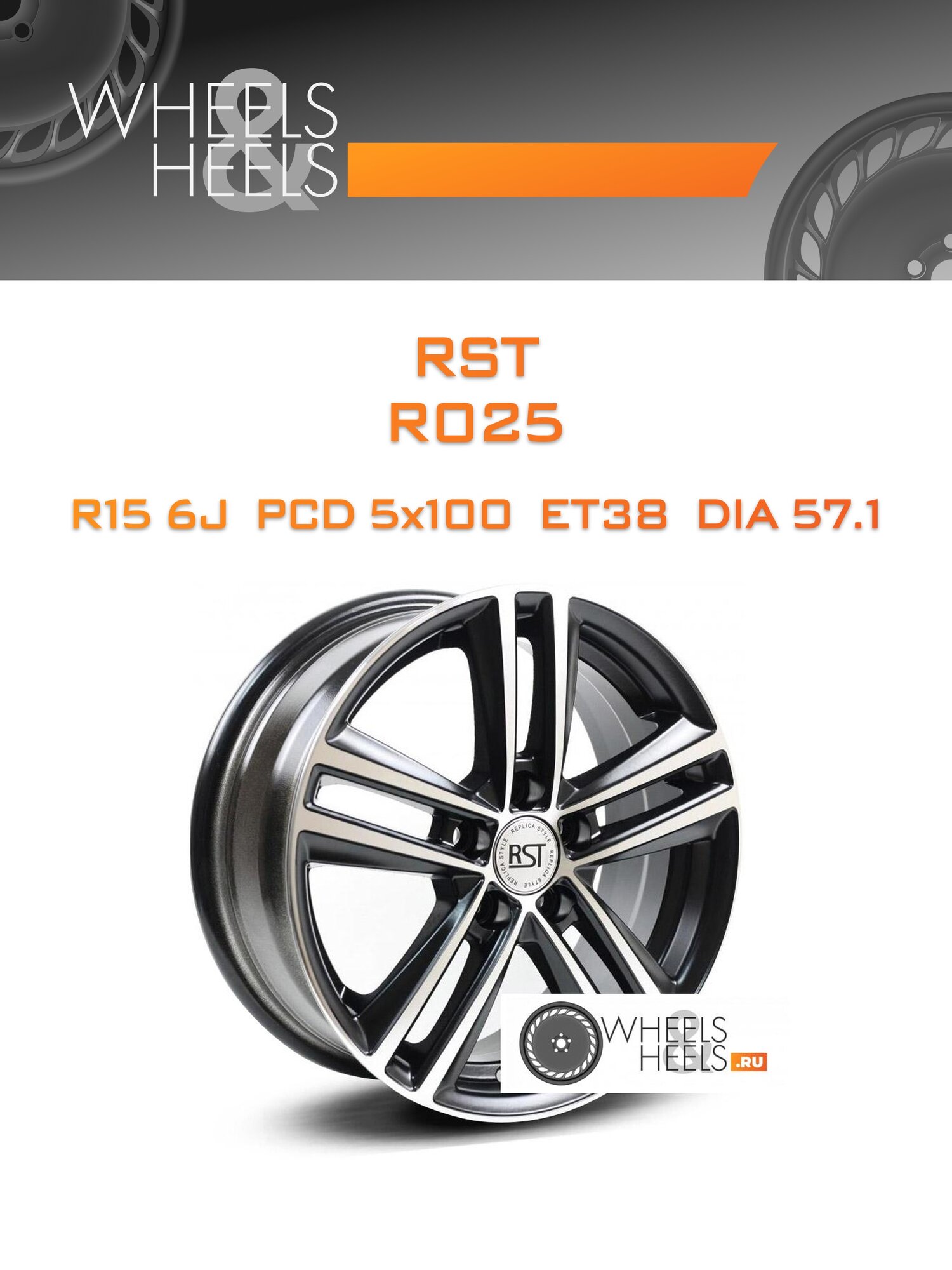 Диск автомобильный литой RST R025 15x6 5x100 et38 dia57.1 Черный с полированной лицевой поверхностью