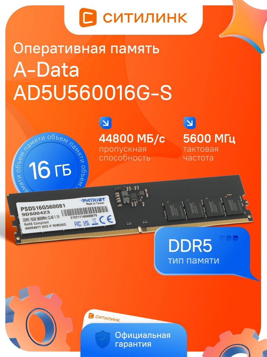 Оперативная память PATRIOT Signature PSD516G560081 DDR5 16ГБ 5600МГц CL46 DIMM 288-pin UDIMM 1.1В Single Rank