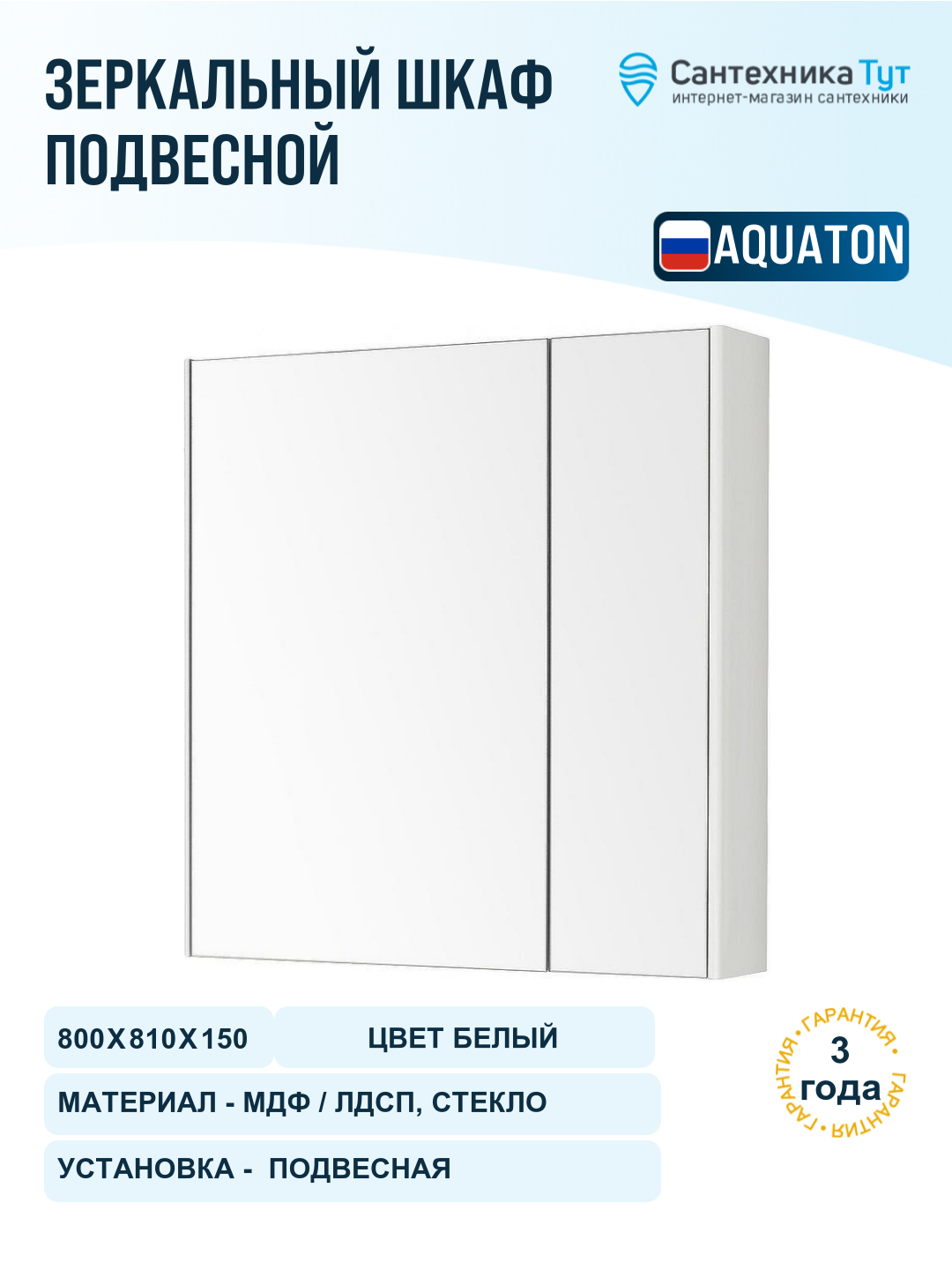 Зеркальный шкаф Aquaton Беверли 80 1A237102BV010 Белый глянец