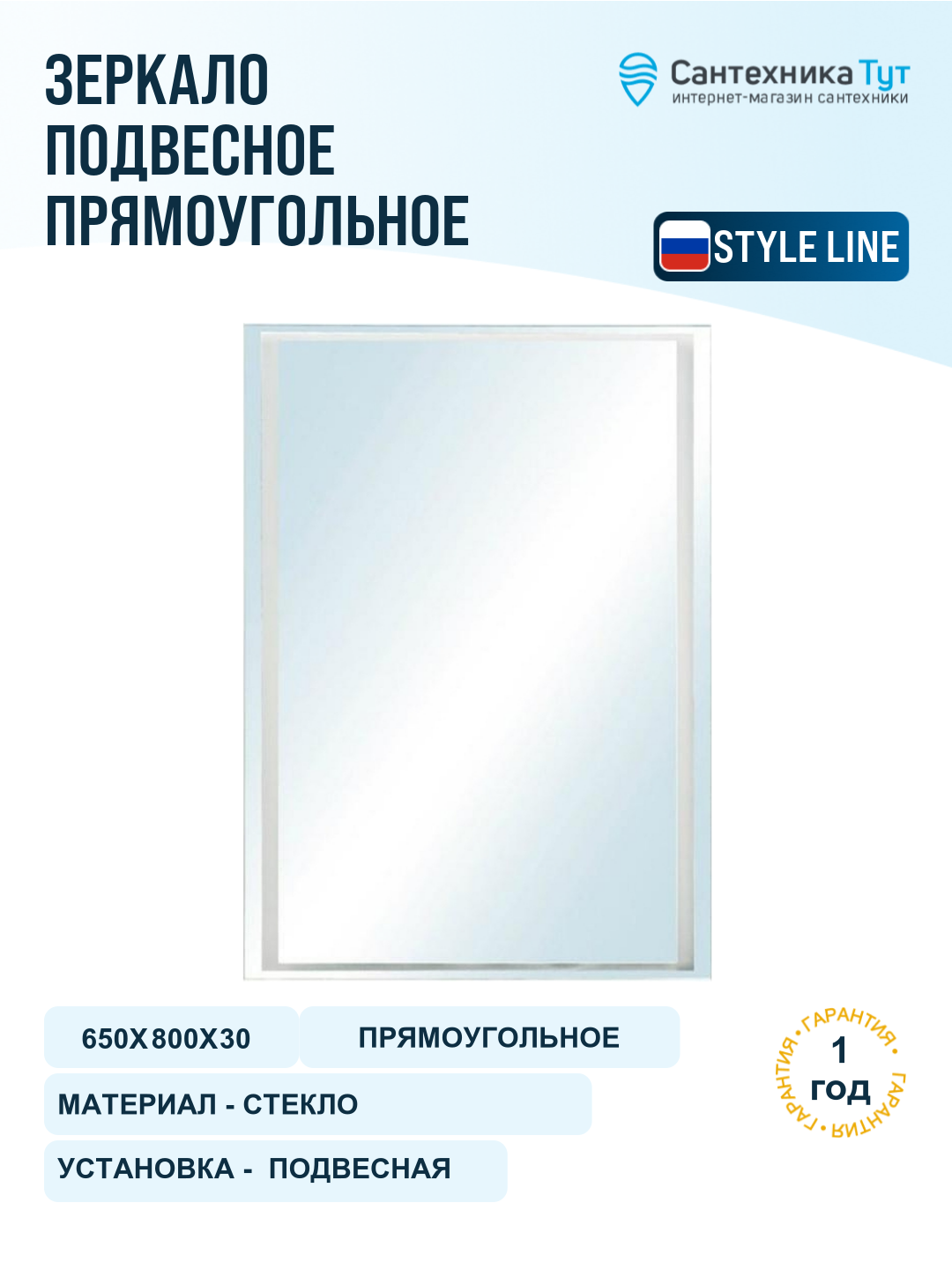 Зеркало Style Line Прованс 65 С подсветкой
