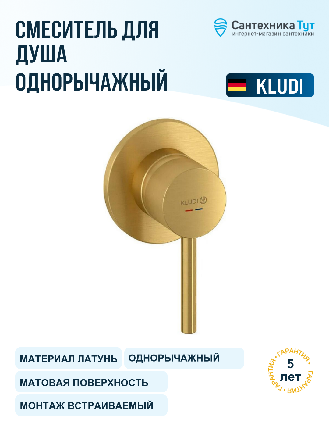 Смеситель для душа Kludi Bozz 38925N076 Золото брашированное