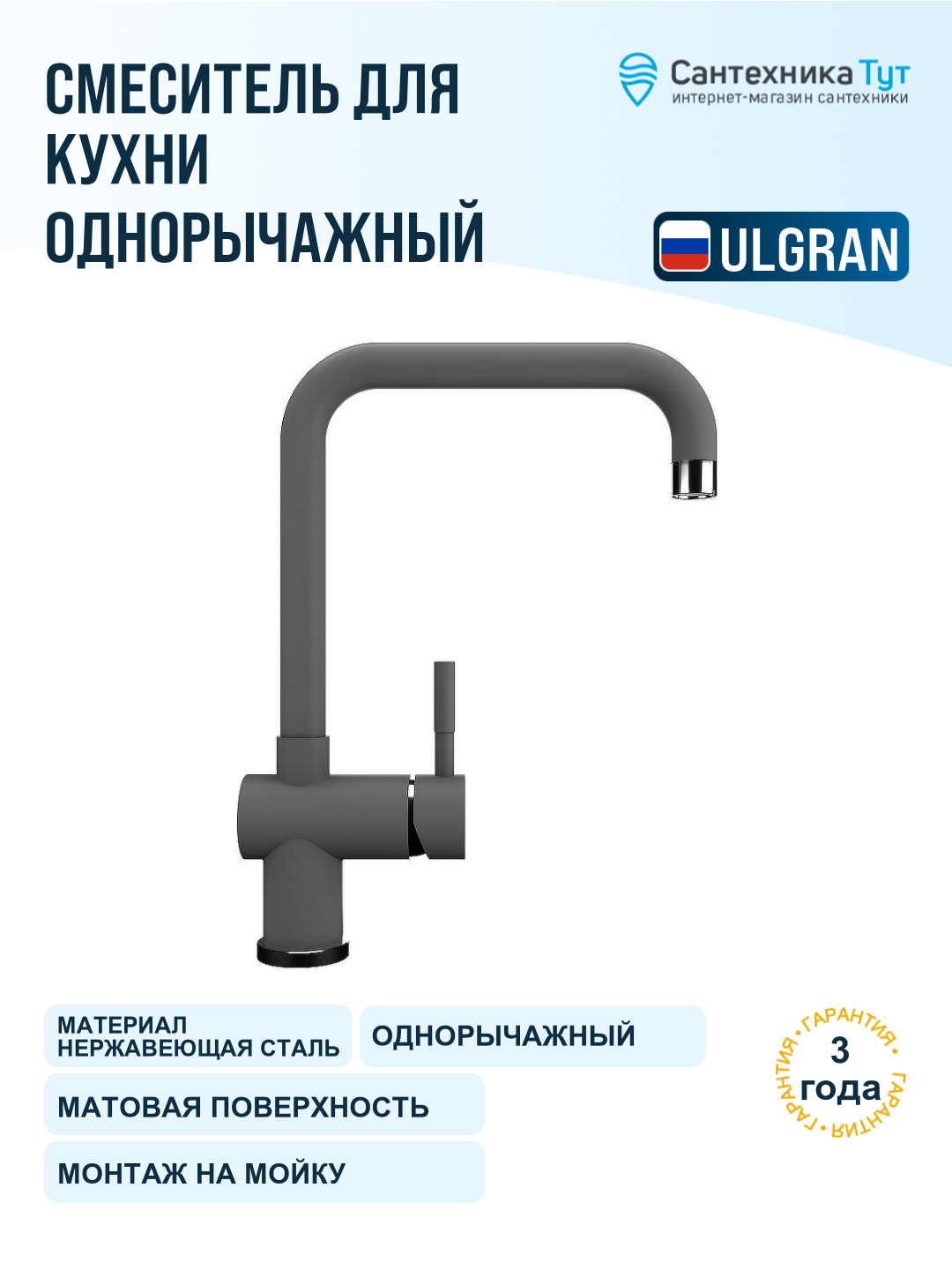 Смеситель для кухни Ulgran Quartz UQ-023-09 асфальт, рычажный, нержавеющая сталь