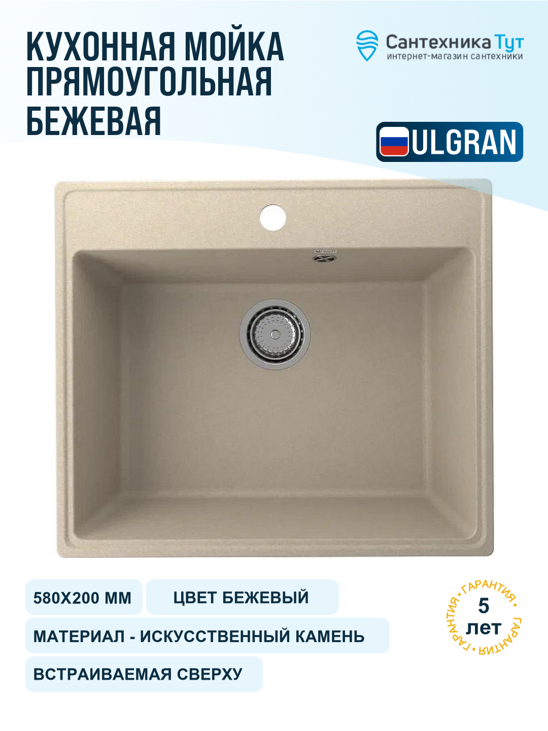 Мойка для кухни Ulgran Quartz 58х50 Forte 580-03 десерт, 1 чаша, кварцевый композит