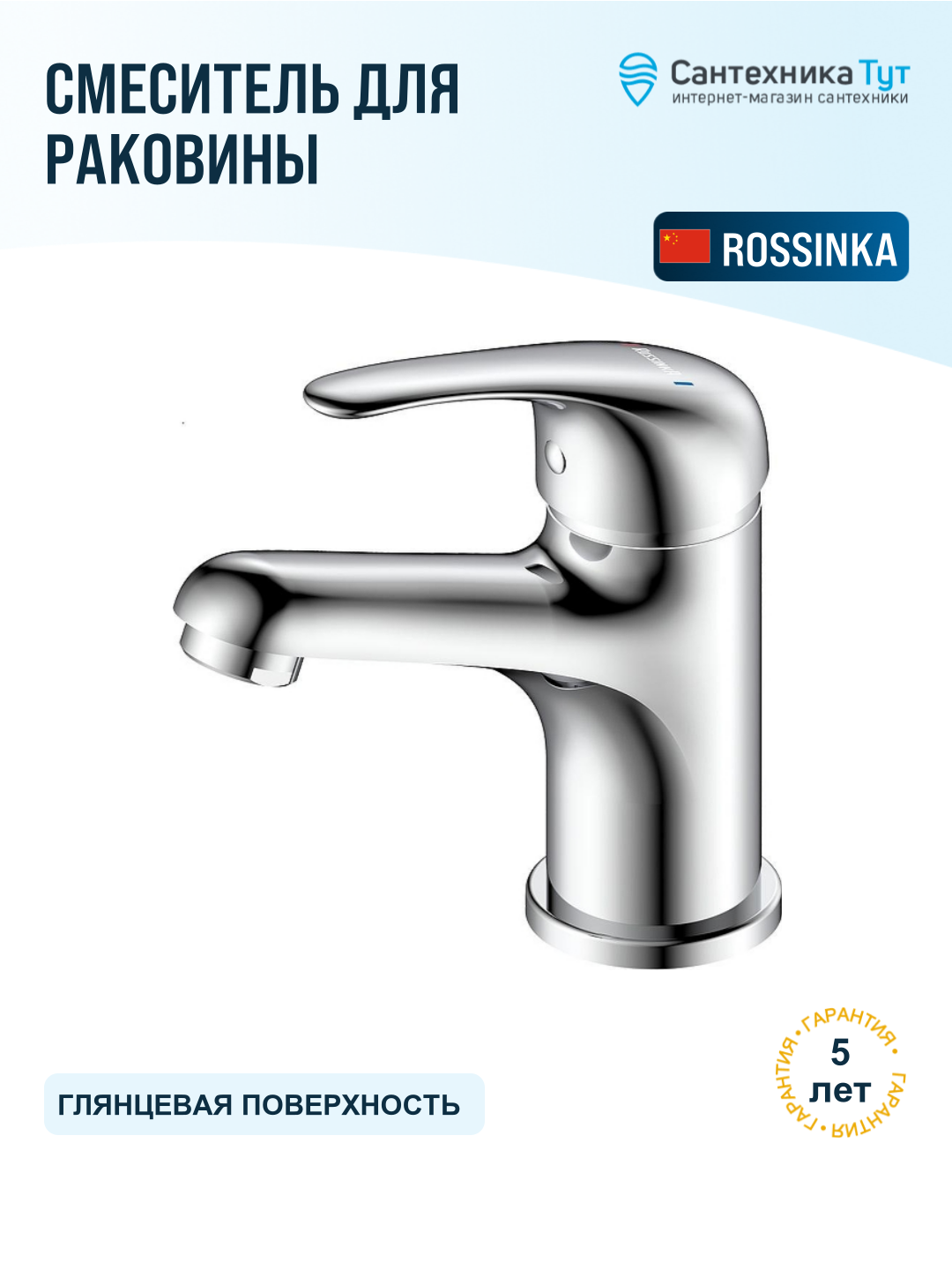 Смеситель для раковины Rossinka A A35-13 цвет Хром