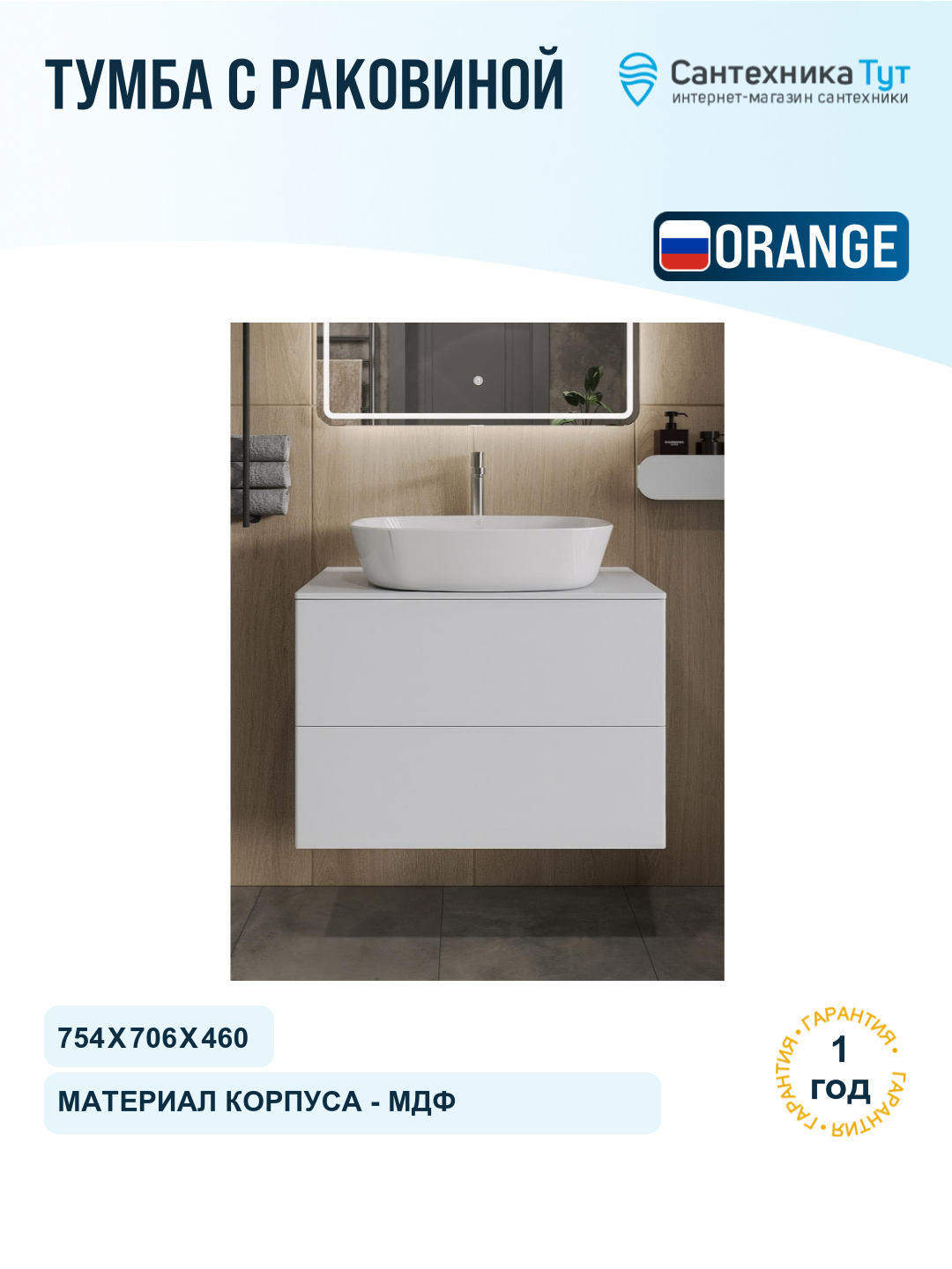Тумба с раковиной Orange Otto 75 Ot-75TuMDF B08-500W подвесная цвет Белый глянец