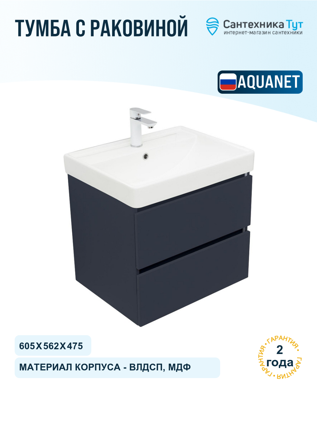 Тумба с раковиной Aquanet Вега 2.0 60 367331 подвесная цвет Маренго