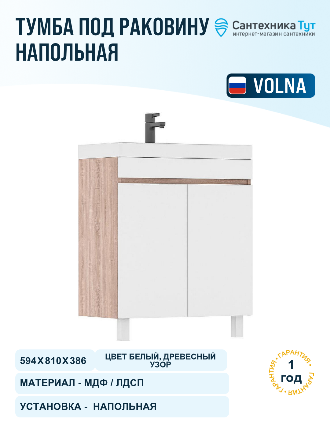 Тумба под раковину Volna Conty 60.2D tnCNT60.2D-01 Белая Дуб снома