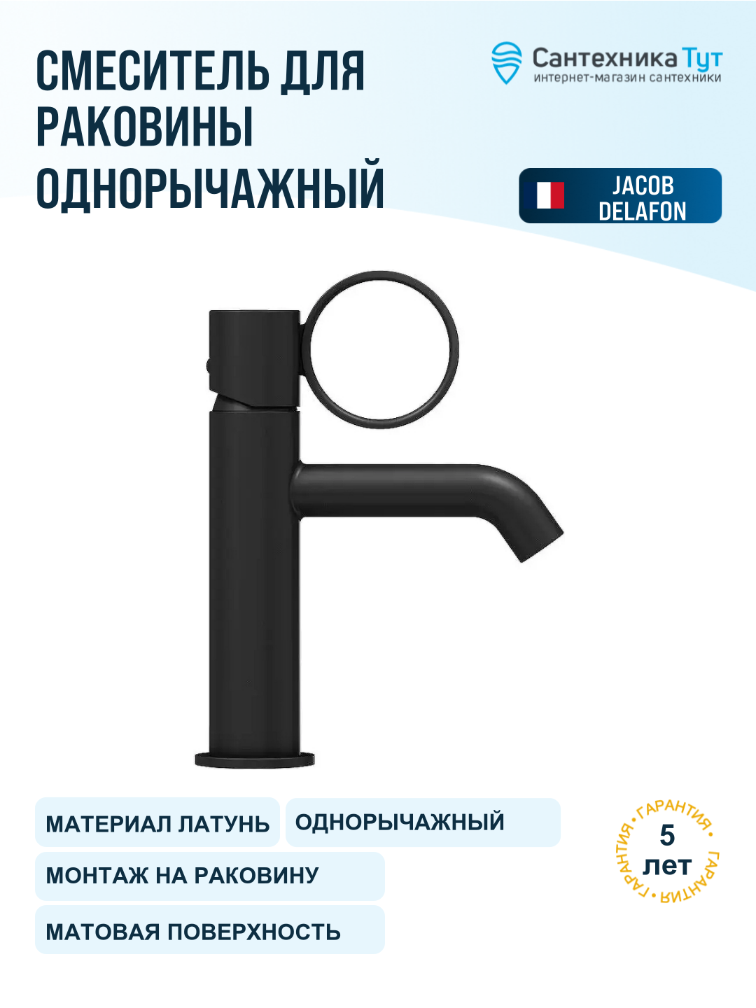 Смеситель для раковины Jacob Delafon Vivienne Signature E38682-LB2-BL черный, рычажное управление, латунь