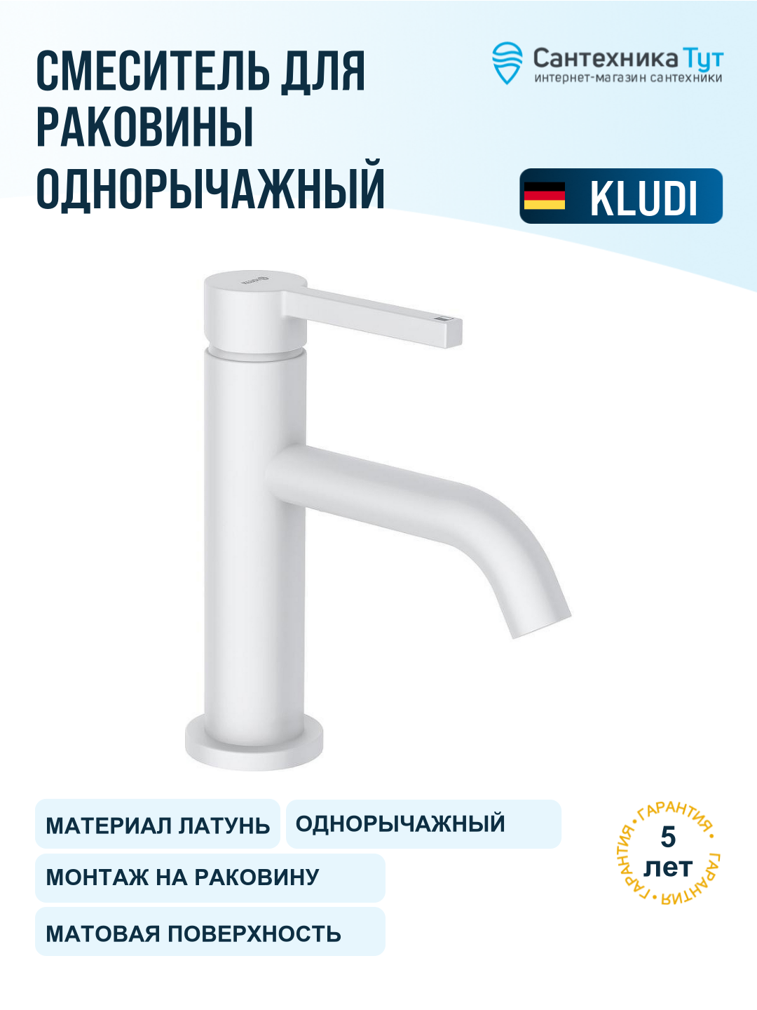 Смеситель для раковины Kludi Nova Fonte 202665315 белый матовый, рычажное управление, латунь