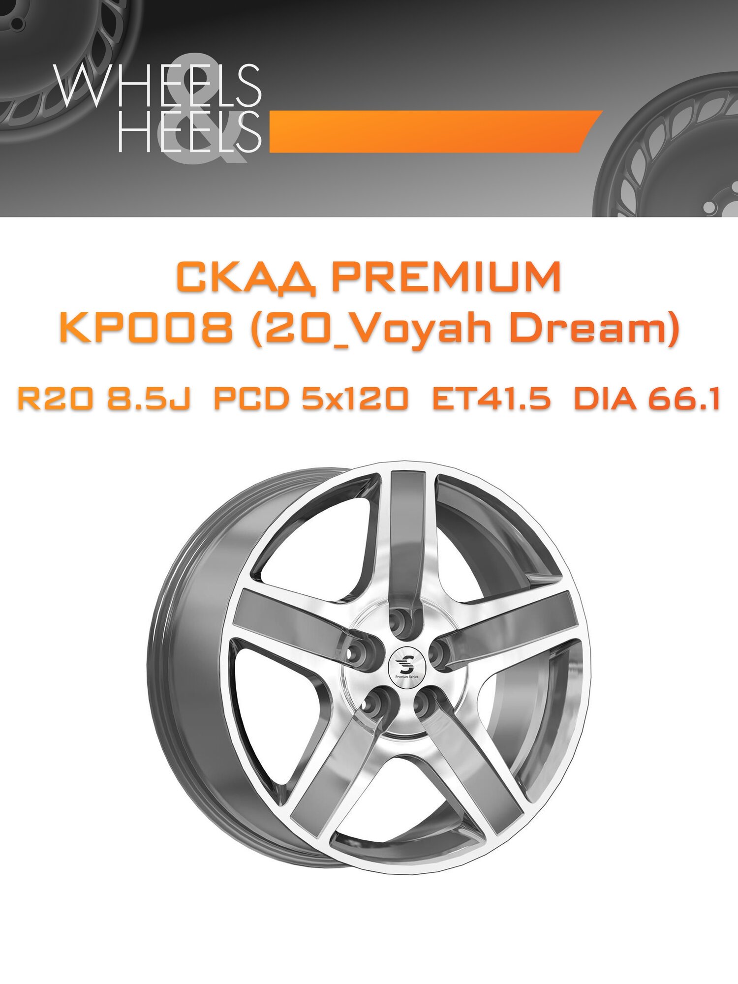 Диск автомобильный литой СКАД Premium КР008 (20_Voyah Dream) 20x8.5 5x120 et41.5 dia66.1 Diamond quartz