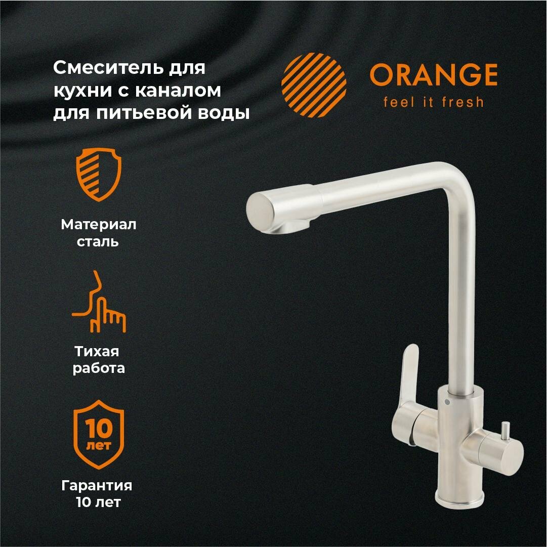 Смеситель для кухни Orange Steel M99-008ni никель, с краном для питьевой воды, рычажный, нержавеющая сталь