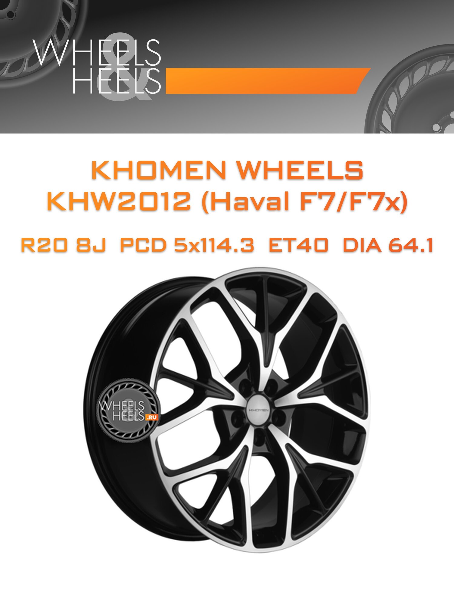 Диск автомобильный литой Khomen Wheels KHW2012 (Haval F7/F7x) 20x8 5x114.3 et40 dia64.1 Black-FP
