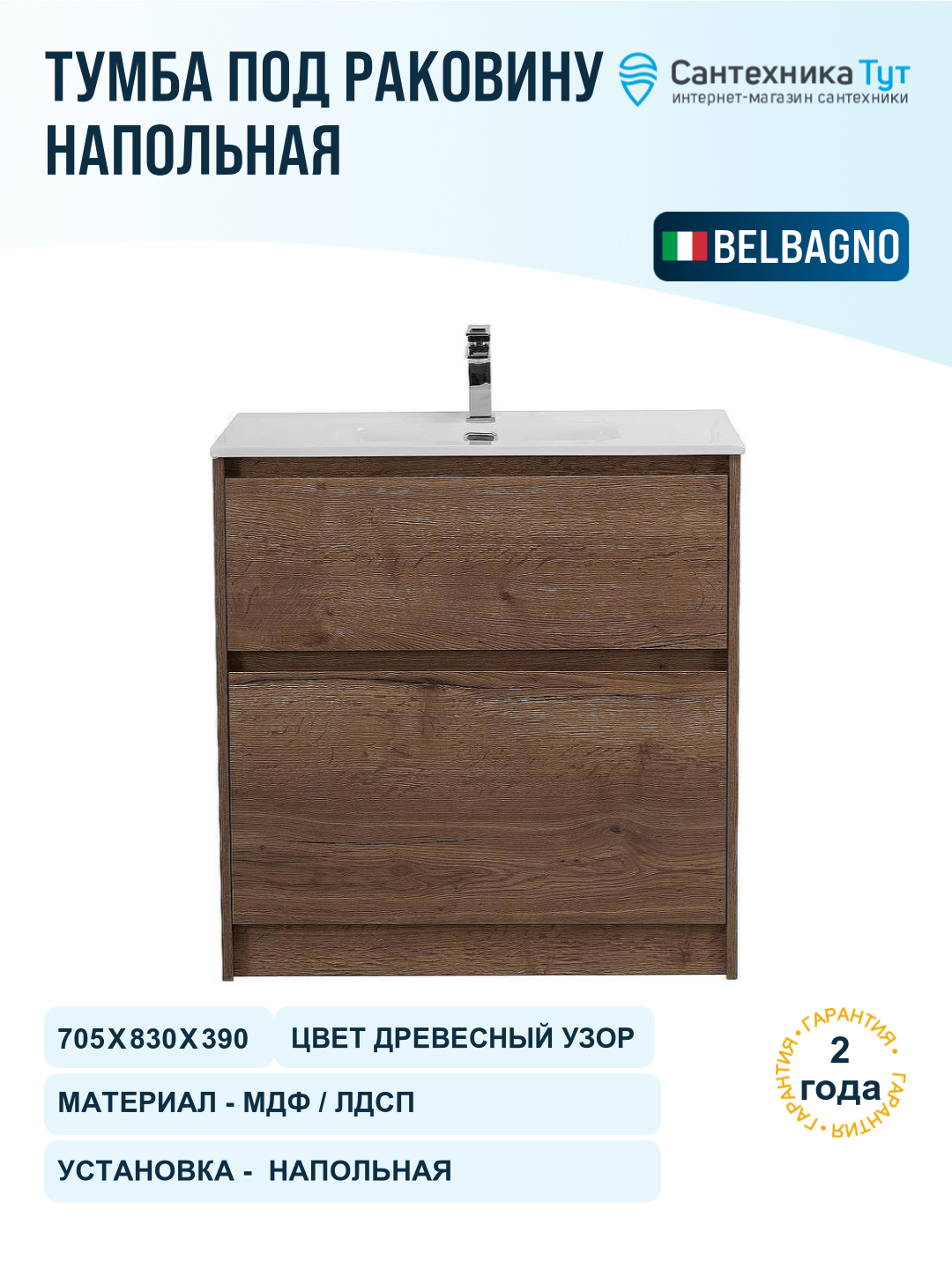 Тумба под раковину BelBagno Kraft 39 70 KRAFT39-700 390-2C-PIA-RT Rovere Tabacco