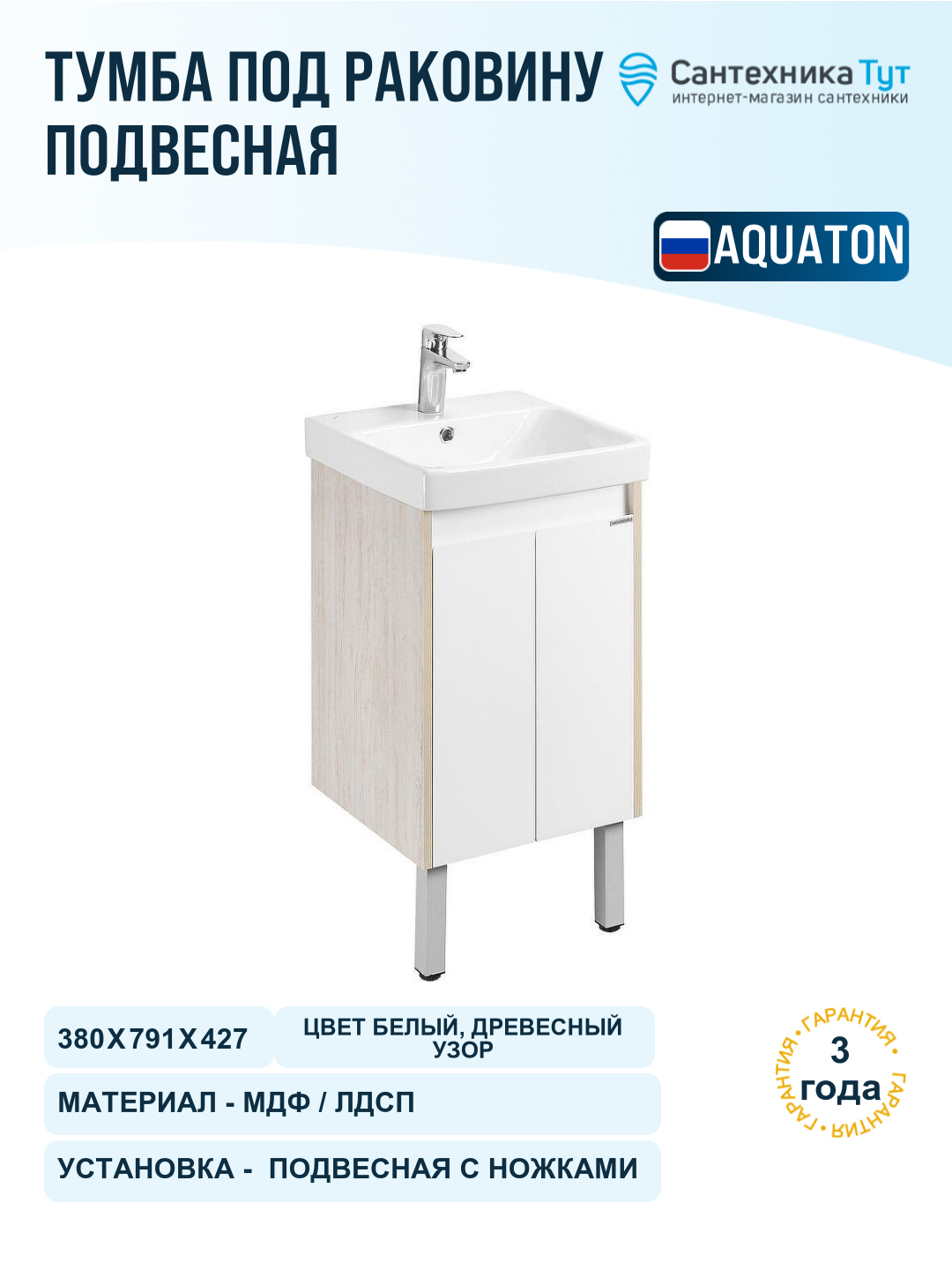 Тумба под раковину Aquaton Сканди Doors 45 1A278701SDB20 Белый глянец Дуб верона