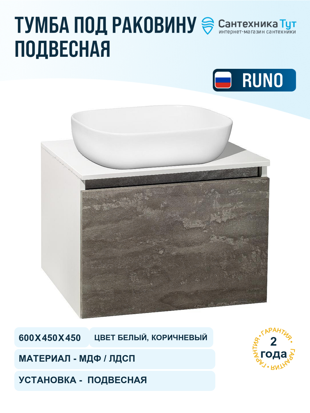 Тумба под раковину Runo Бари 60 00-00001378 подвесная Железный камень Белая