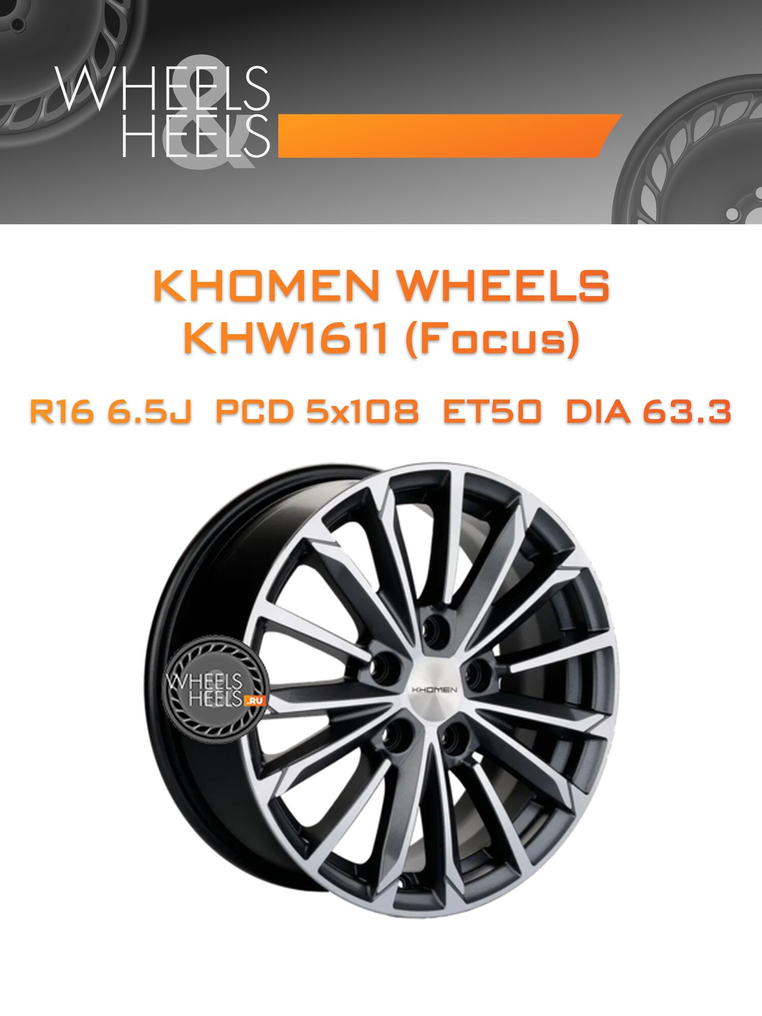 Диск автомобильный литой Khomen Wheels KHW1611 (Focus) 16x6.5 5x108 et50 dia63.3 Gray-FP